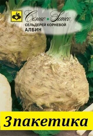Семена Сельдерей корневой Албин 0,3г 3 пакетика