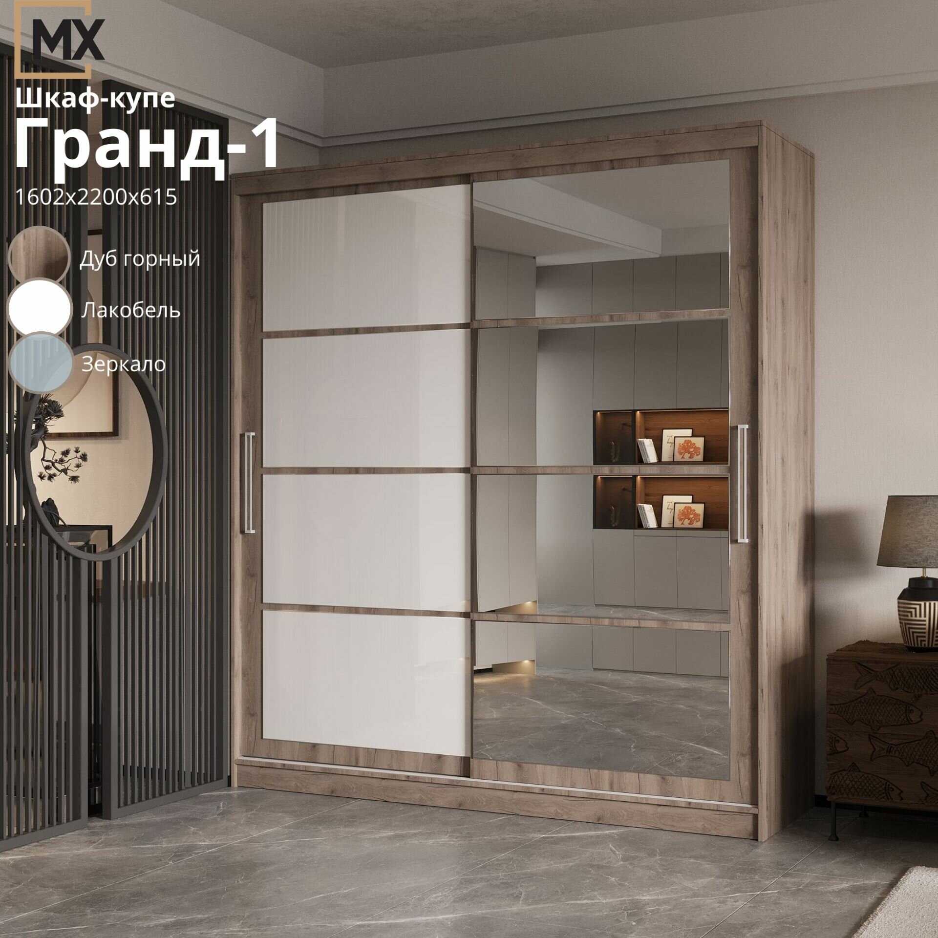 Шкаф-купе Гранд 1,6/ Дуб горный/ Зеркало/ Лакобель белый ЛДСП, с ящиками, полками, штангой для дома 1602х2200х615 мебельный РАЙ