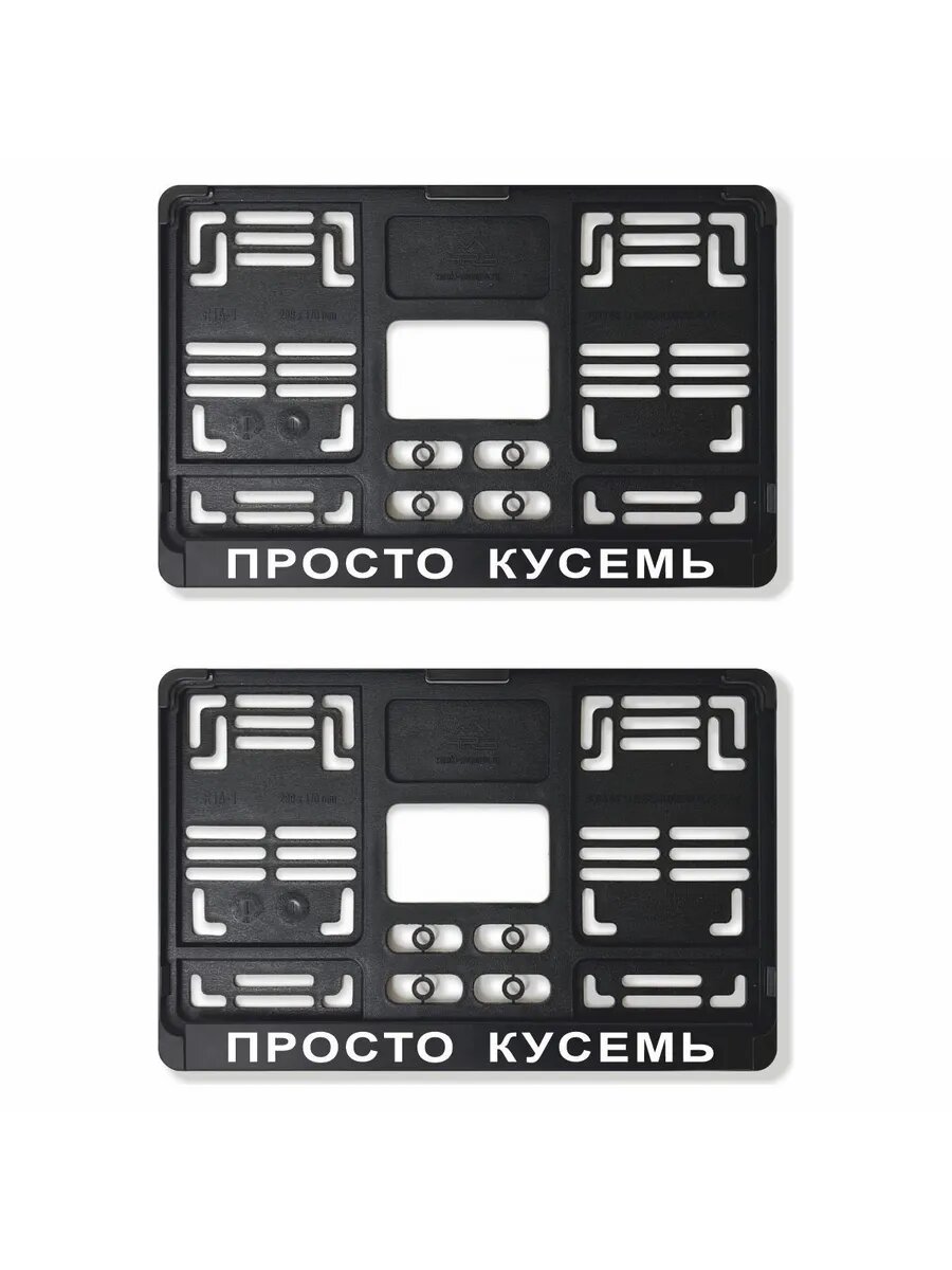 Авторамки 1А(кв) 296х192мм "просто кусемь"(ауди, AUDI Q7)2шт