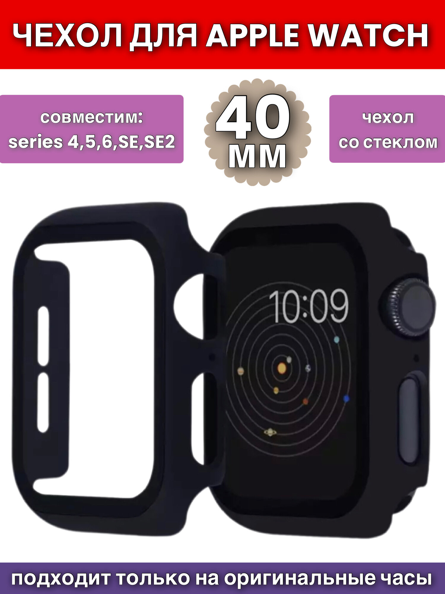 Чехол для Apple Watch 40mm со стеклом, черный