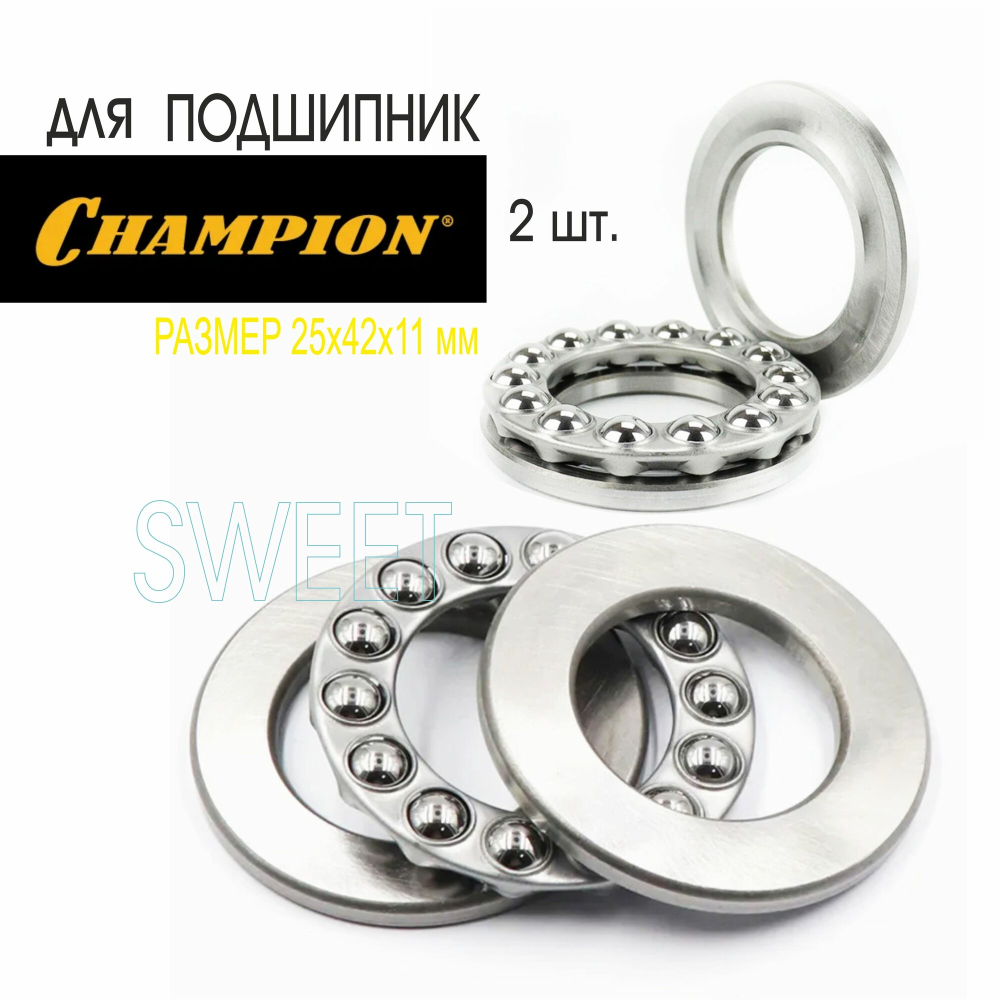 Комплект Подшипников Редуктора (верхний червячного вала) для Культиватора CHAMPION BC-5602 с 2015 года, упорный, 2 шт.