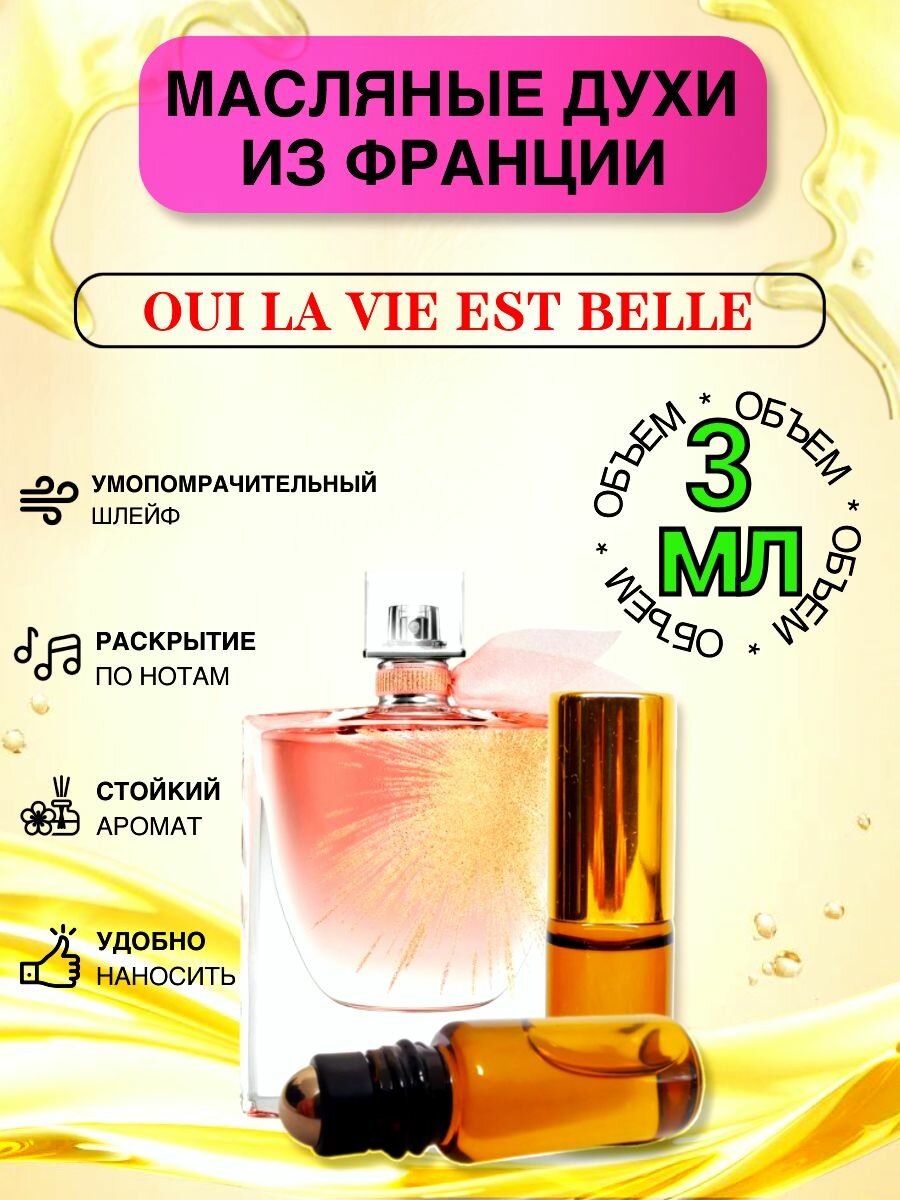 Духи масляные Стойкие Oui La Vie est Belle / Оуи Ла Виест Белле 3 мл