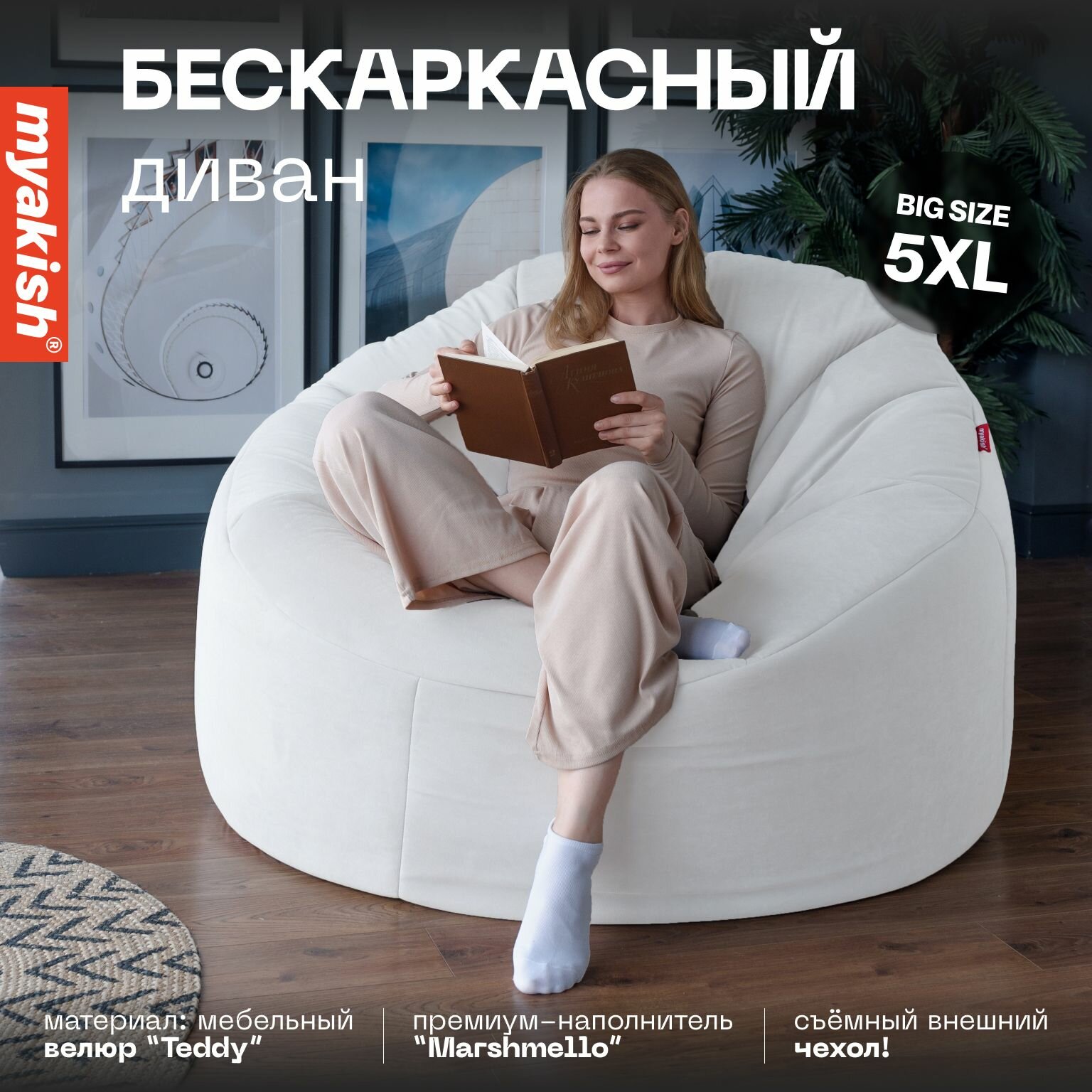 Бескаркасный диван Myakish Элефант, велюр, 120х90х70 см, 150кг