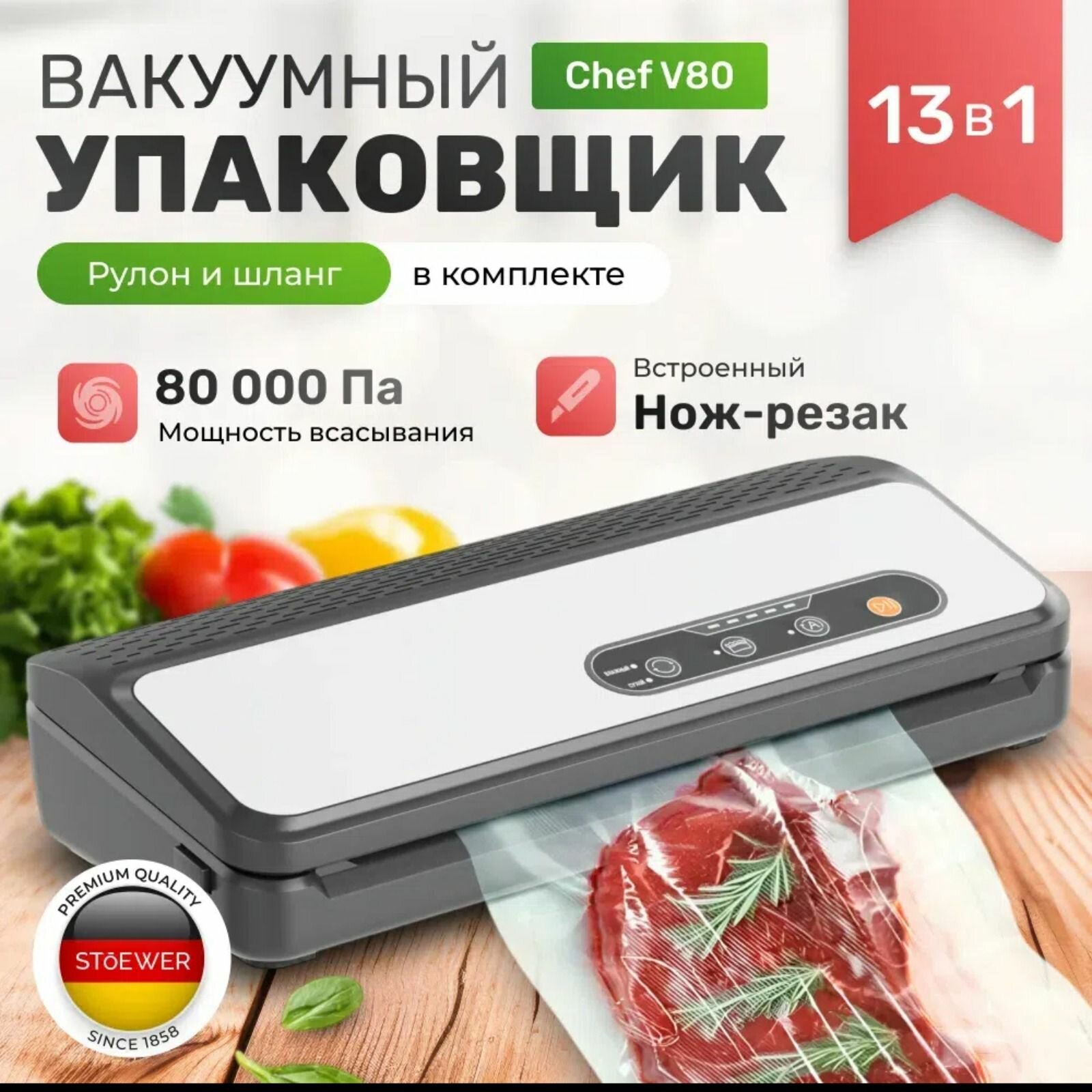 Вакуумный упаковщик