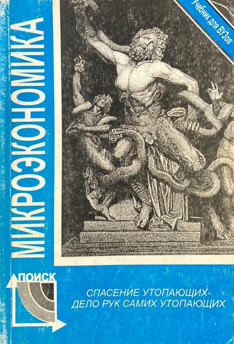 Микроэкономика 1998 г.