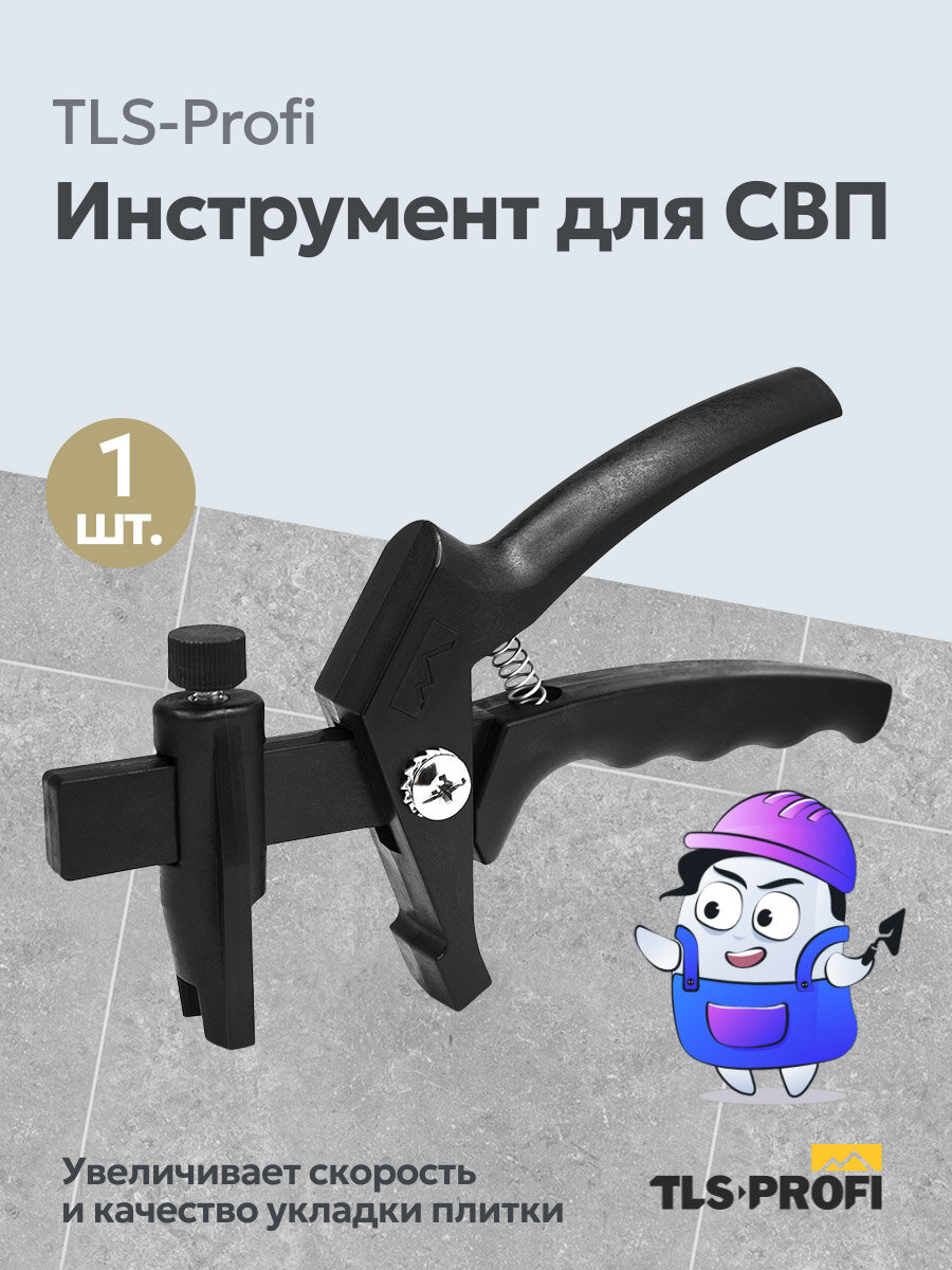 Инструмент для системы выравнивая плитки "TLS-Profi" ТЛС (1шт)