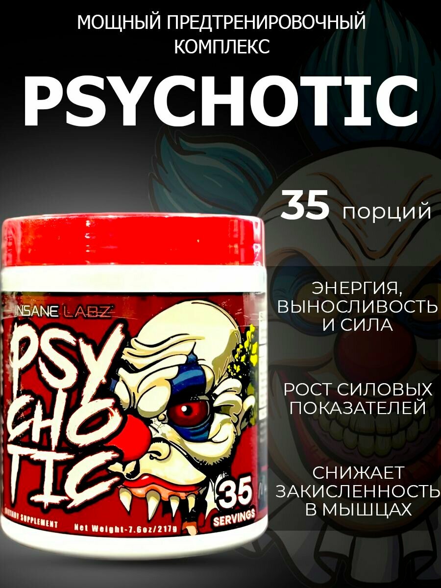 Предтренировочный комплекс Insane Labz Психотик / Psychotic 213g