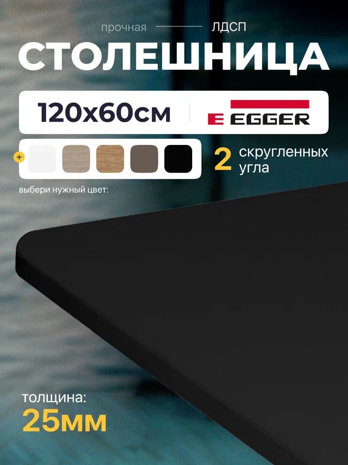 Столешница ЛДСП LuxAlto для рабочего стола, 1200x600 мм, цвет Черный