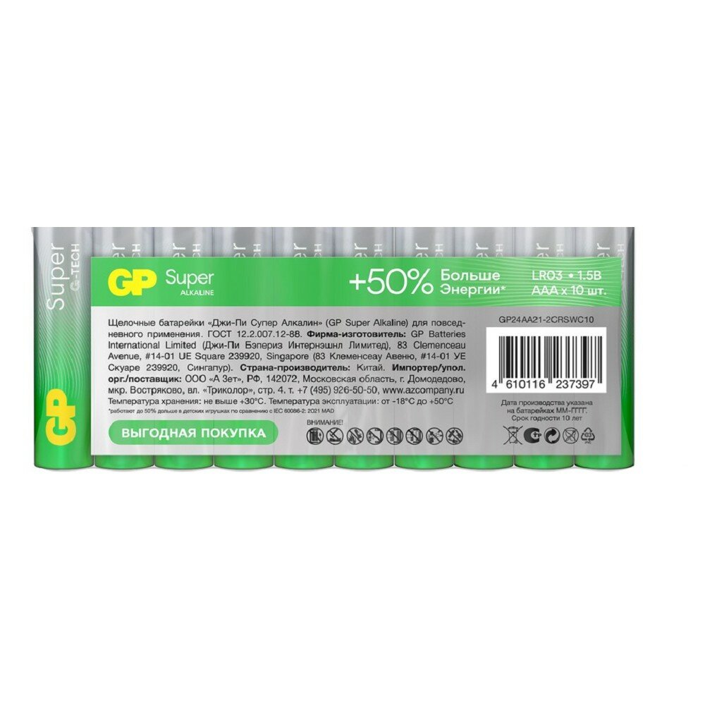 Батарейка GP 24A-B10 1.5В 10 шт.