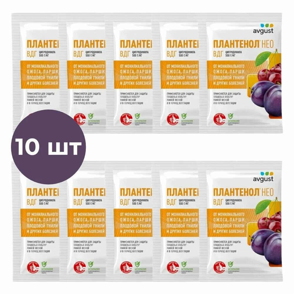 Плантенол НЕО, ВДГ 3 гр системный фунгицид от болезней плодовых культур, фунгицид, 10 шт