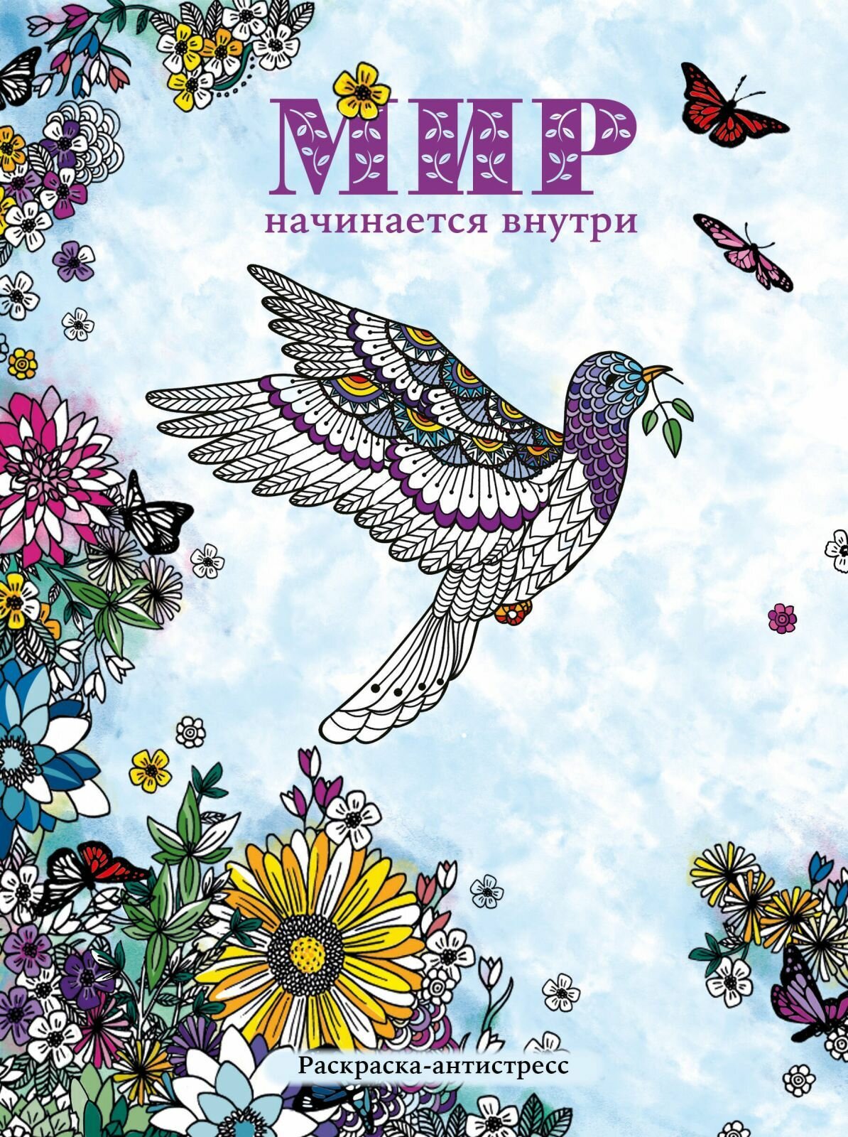 Раскраски ЭКСМО "Юной ведьмы", подарочный набор, 3 шт, 2024 год