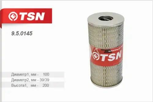 Фильтр масляный КАМАЗ ДВ.740, ГАЗ-43013306, урал 4320-01