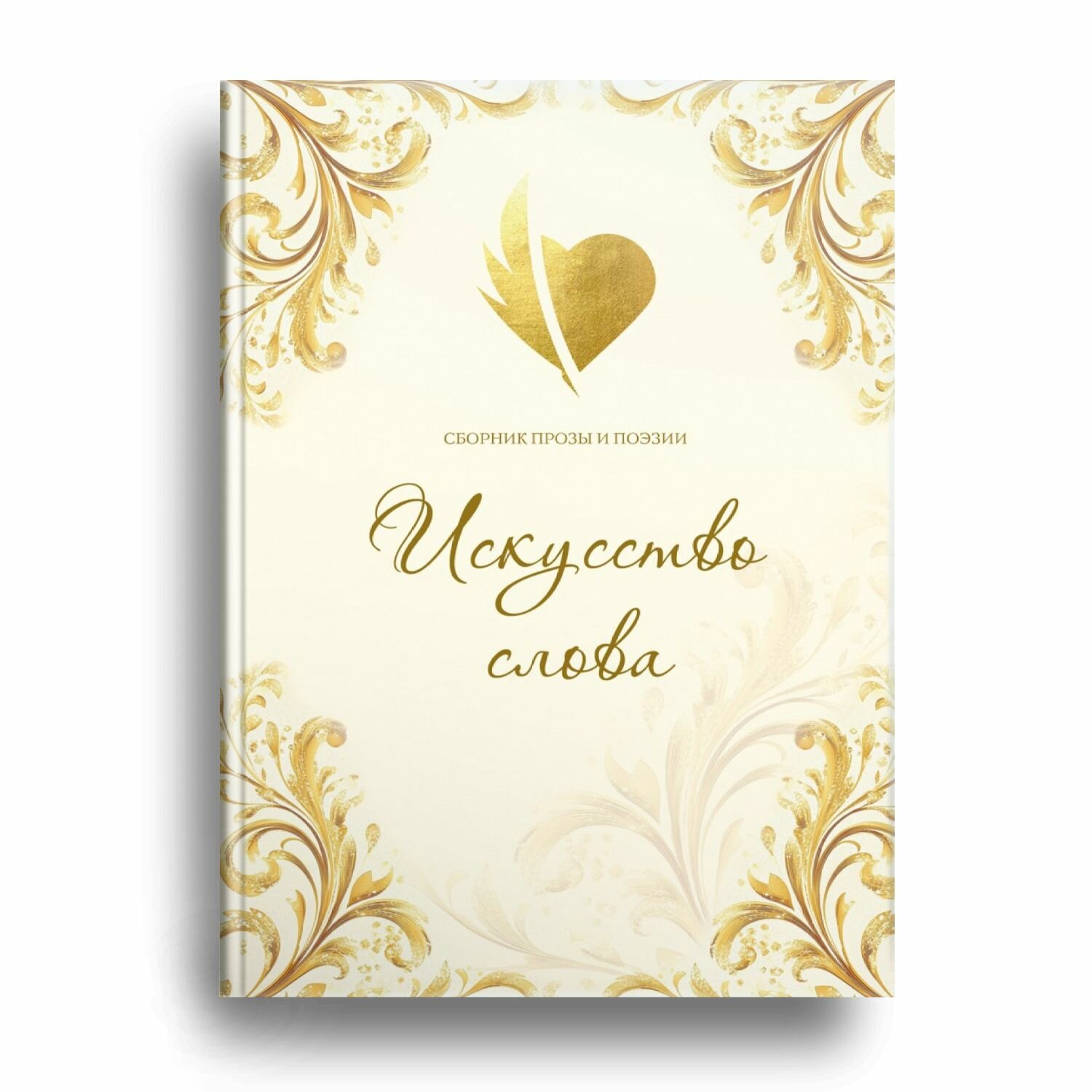 Искусство слова