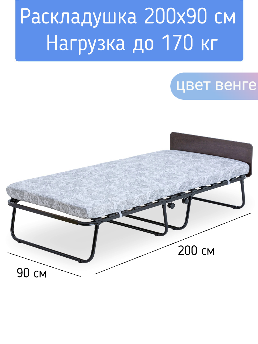 Раскладушка с матрасом Матильда 200х90 см