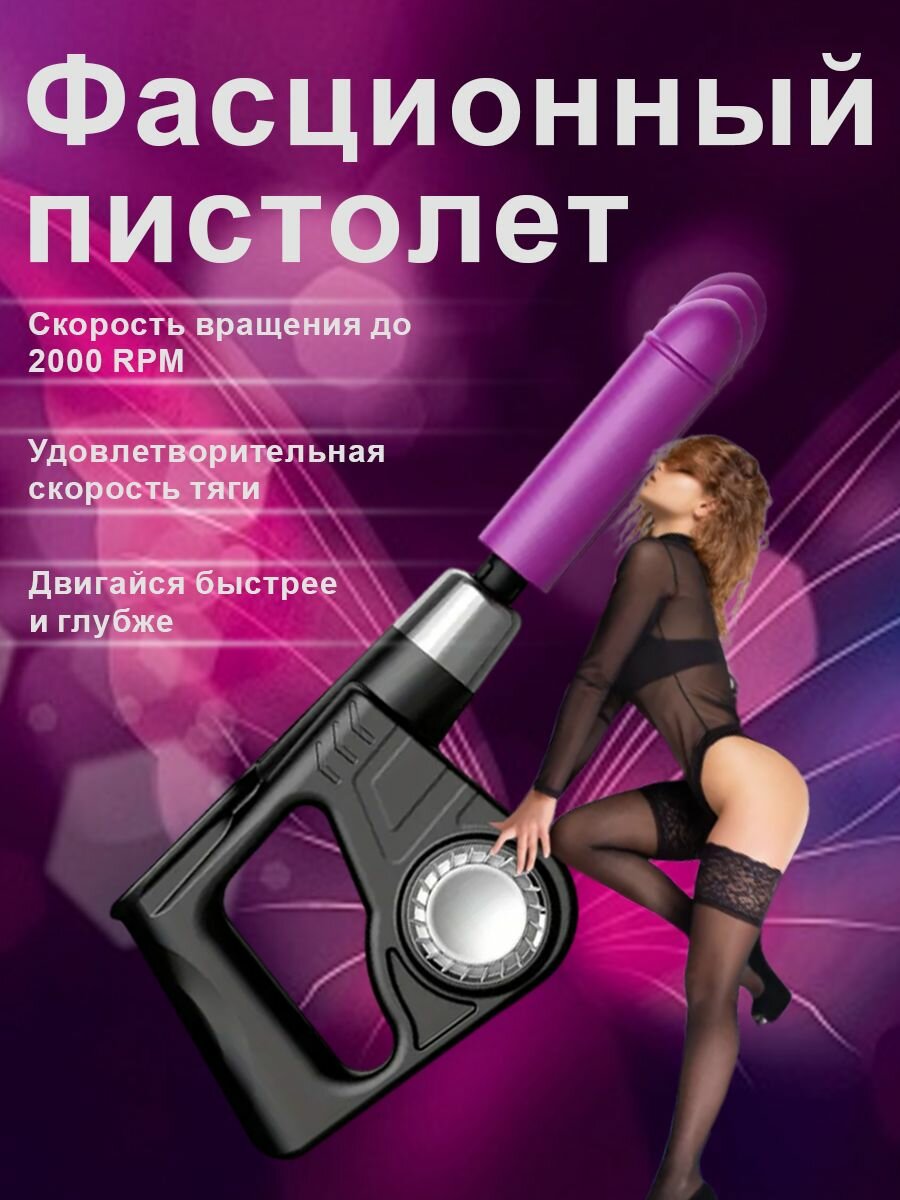 Секс-машина