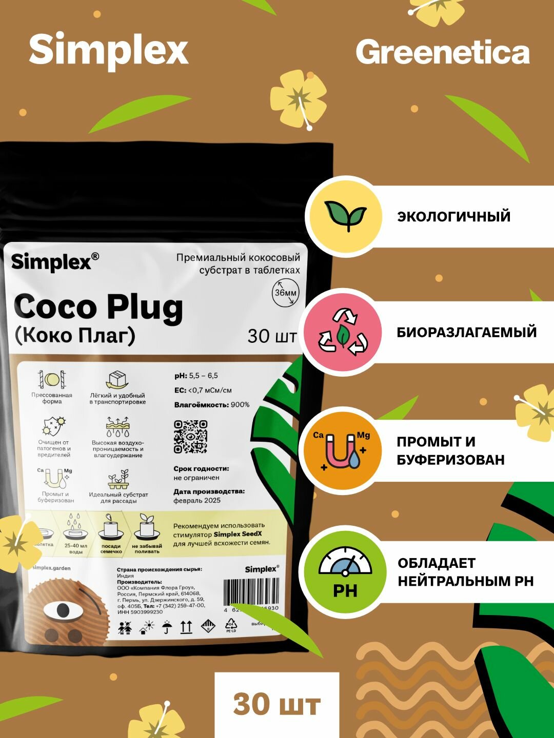 Simplex Coco Plug Кокосовые таблетки для рассады (30 шт) — фото 1