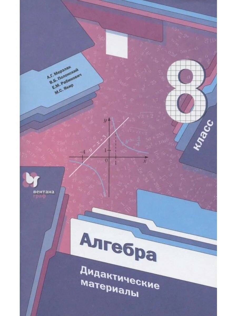 Алгебра. 8 класс. Дидактические материалы