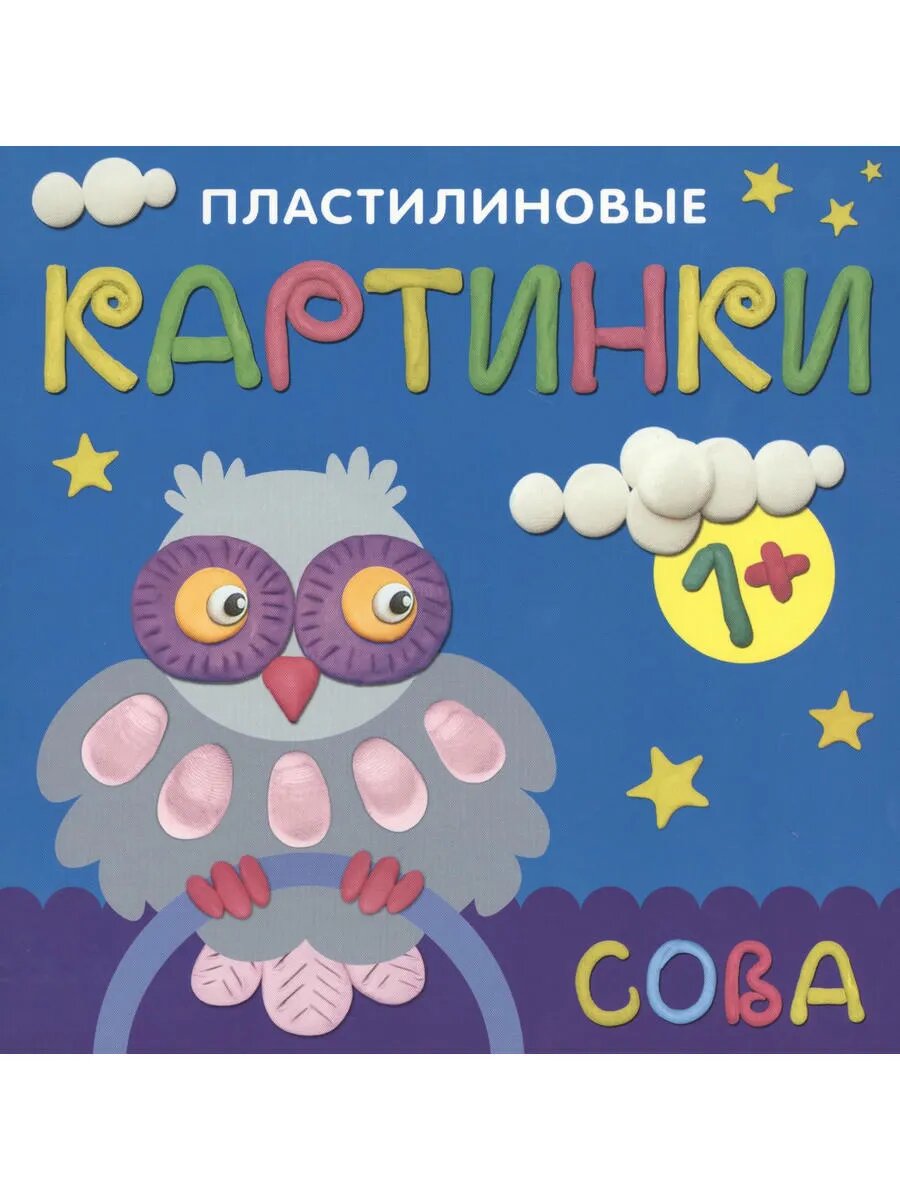 Пластилиновые картинки. Сова