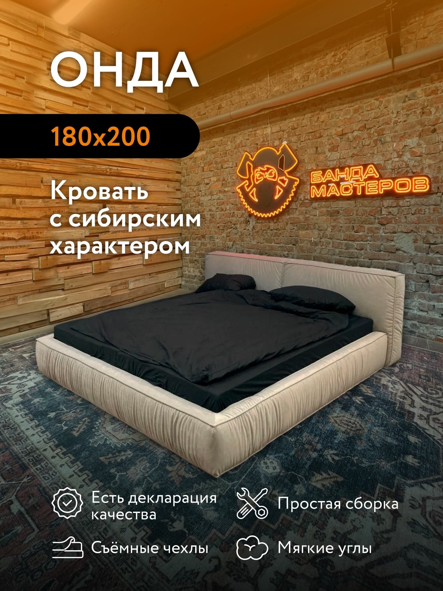 Кровать двуспальная Онда Банда Мастеров, Тедди-904 светло-коричневый велюр, 180x200 см