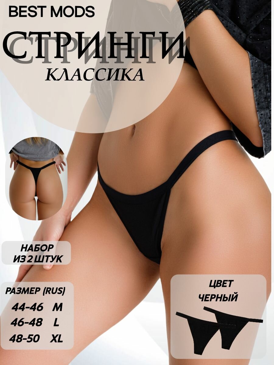 Трусы  стринги,трусы, комплект, женские, хлопок, трусики, спандекс, черный, белый, бежевый, красный,, комплект