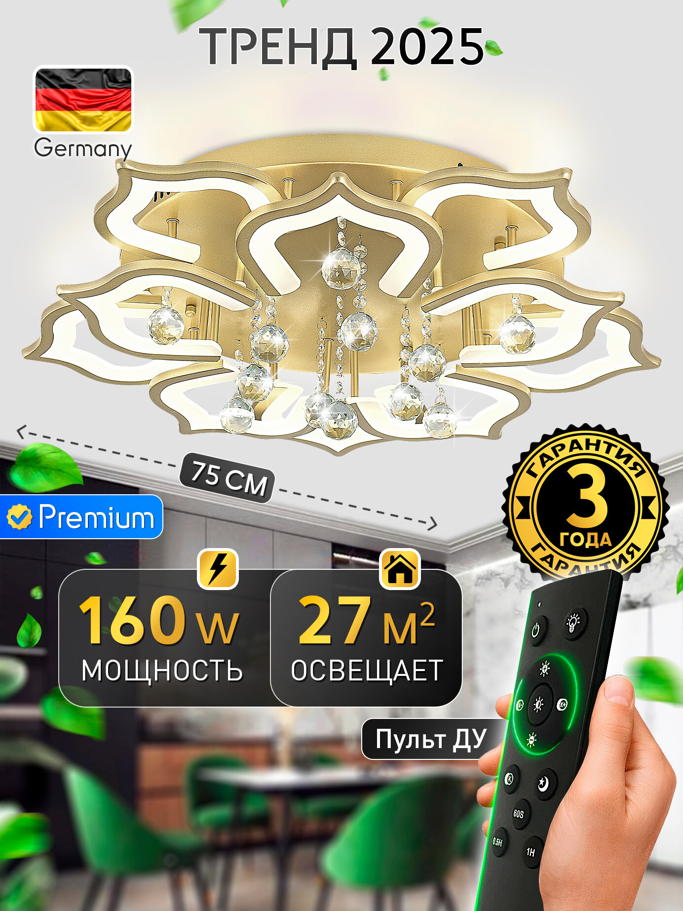 Светодиодный светильник люстра с пультом ДУ, 160W, золотой, LED