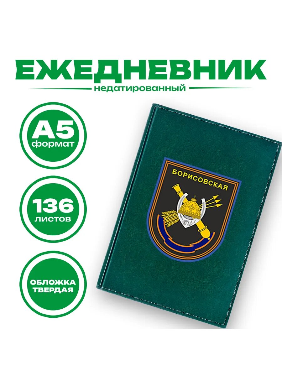 Ежедневник и ручка - 140-я зенитная ракетная бригада