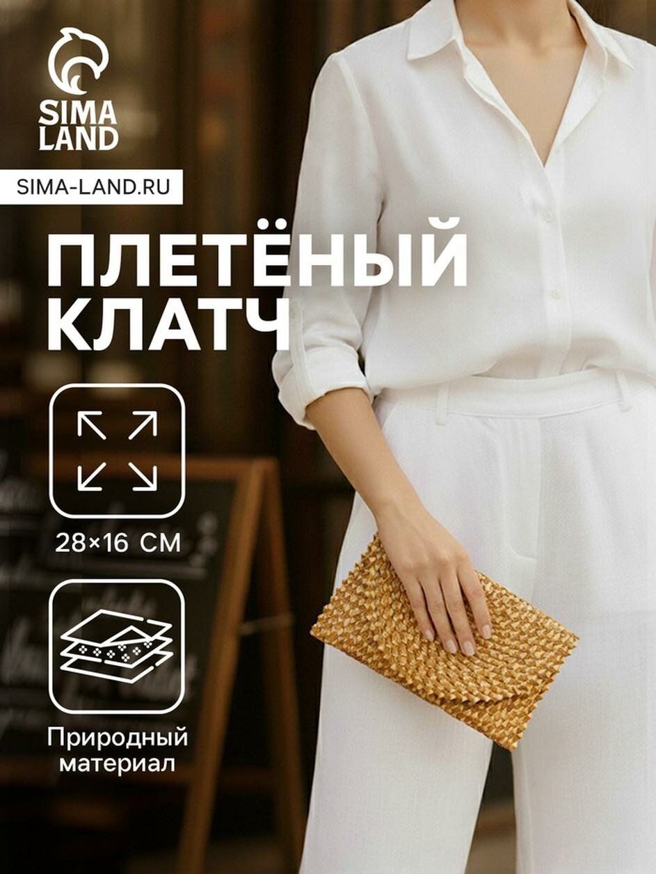 Сумка клатч