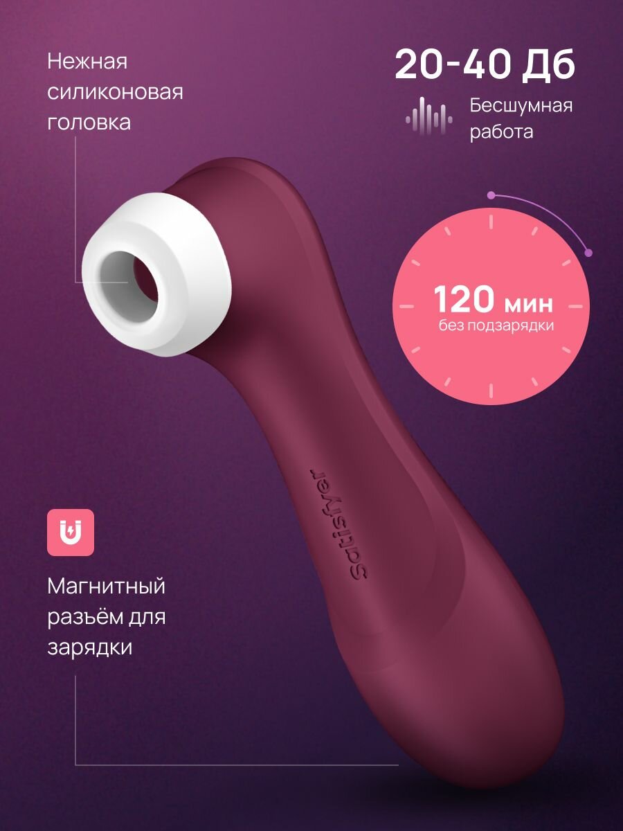 Вибратор Satisfyer Pro 2 Generation 3 + bluetooth — фото 1