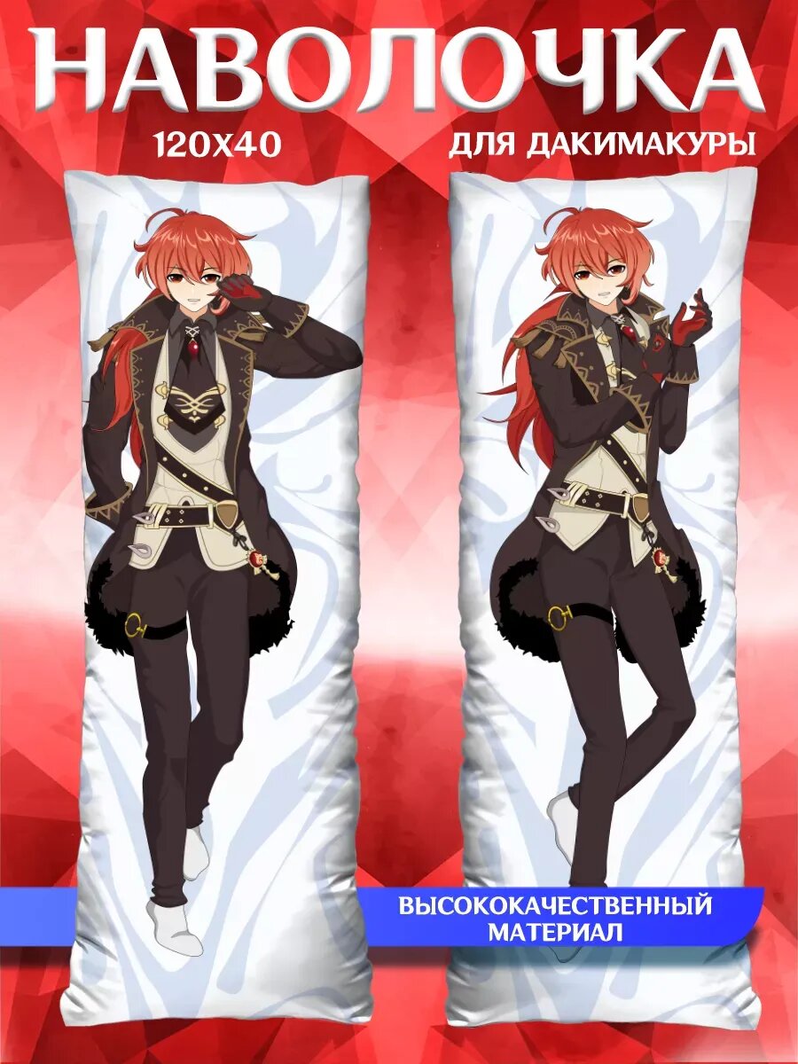 Наволочка декоративная длинная для дакимакуры с принтом genshin Геншин Импакт Дилюк 120х40