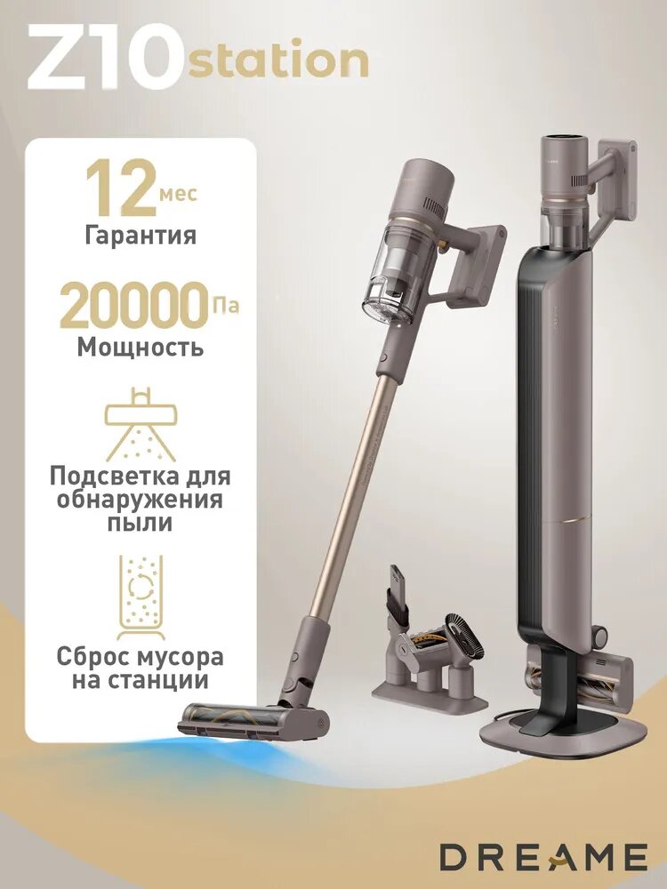 Пылесос Dreame Z10 station, вертикальный, станция самоочистки, 150 Вт