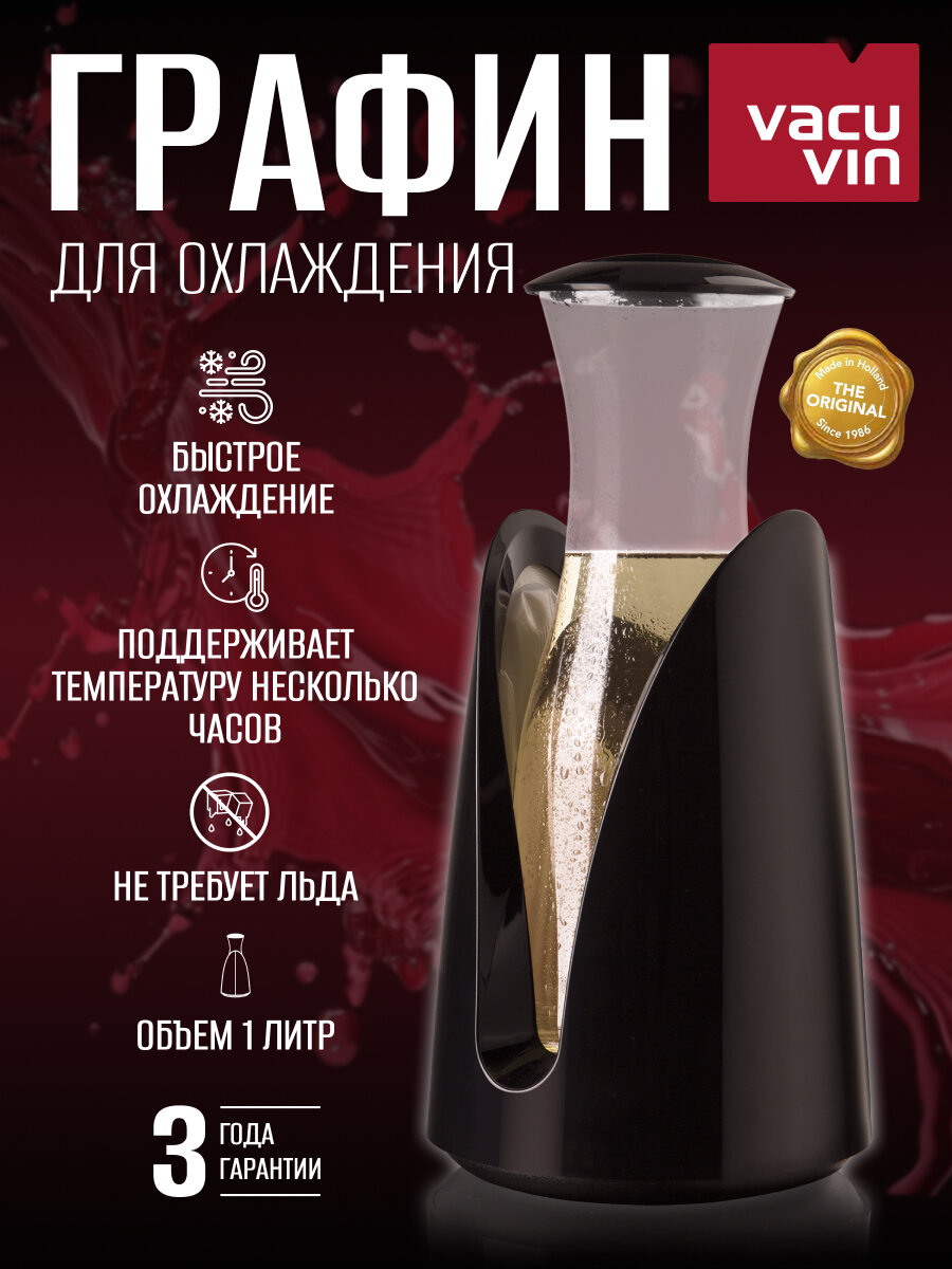 Графин напитков с охлаждением, графин для охлаждения 1 л.