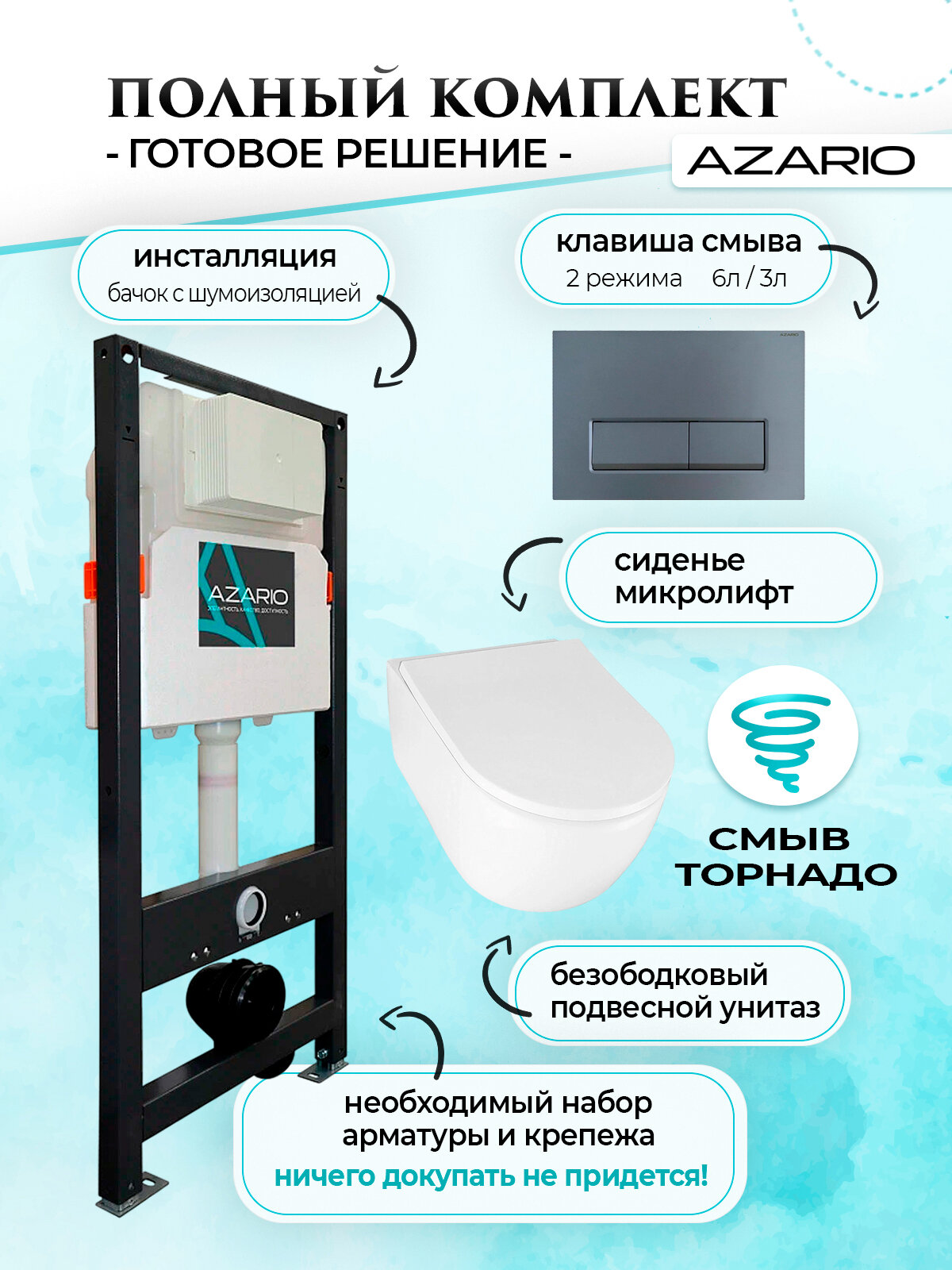 Инсталляция с унитазом комплект 4 в 1 AZARIO GAMMA: инсталляция+унитаз Nemi+кнопка оружейная сталь матовая AZ-015.08