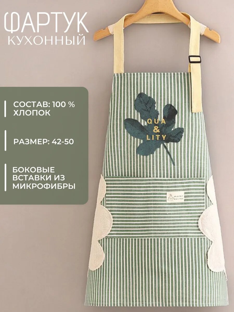 Фартук кухонный женский