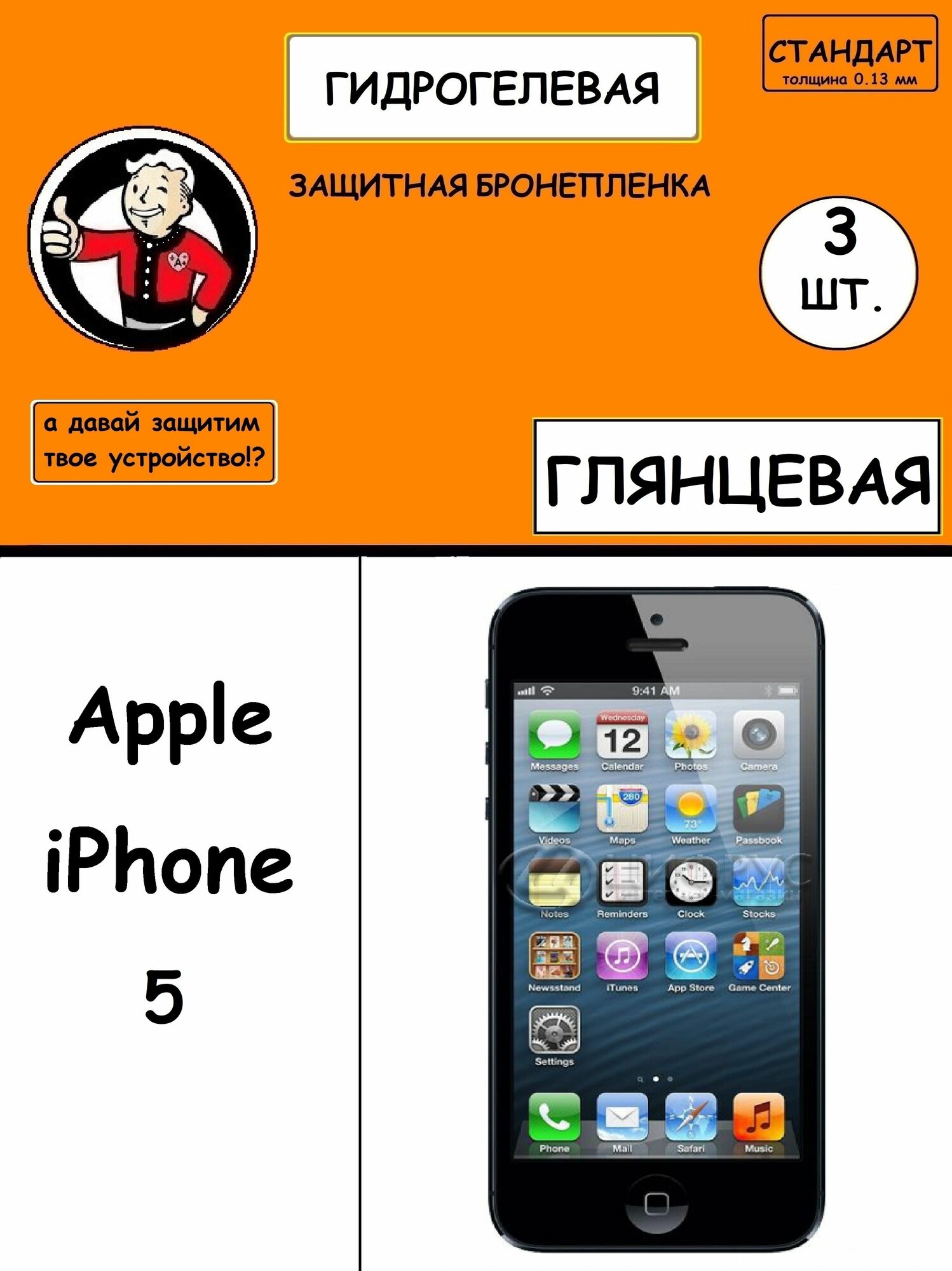 Комплект из 3 шт. Гидрогелевая защитная бронепленка Глянцевая для Apple iphone 5(S), Защитная бронепленка айфон 5