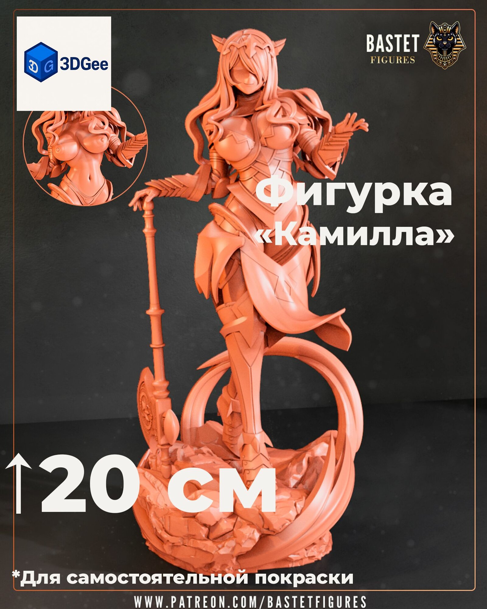 Фигурка "Камилла" 20 см, для сборки и покраски из фотополимера (Fire Emblem)