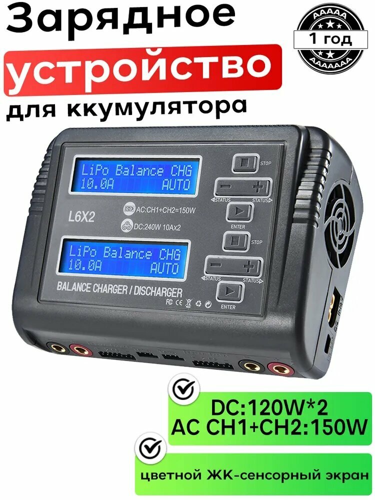 Lipo L6X2 Зарядное устройство Двойное Сенсорный экран Быстрое для RC Li-ion Life NiCd NiMH LiHV
