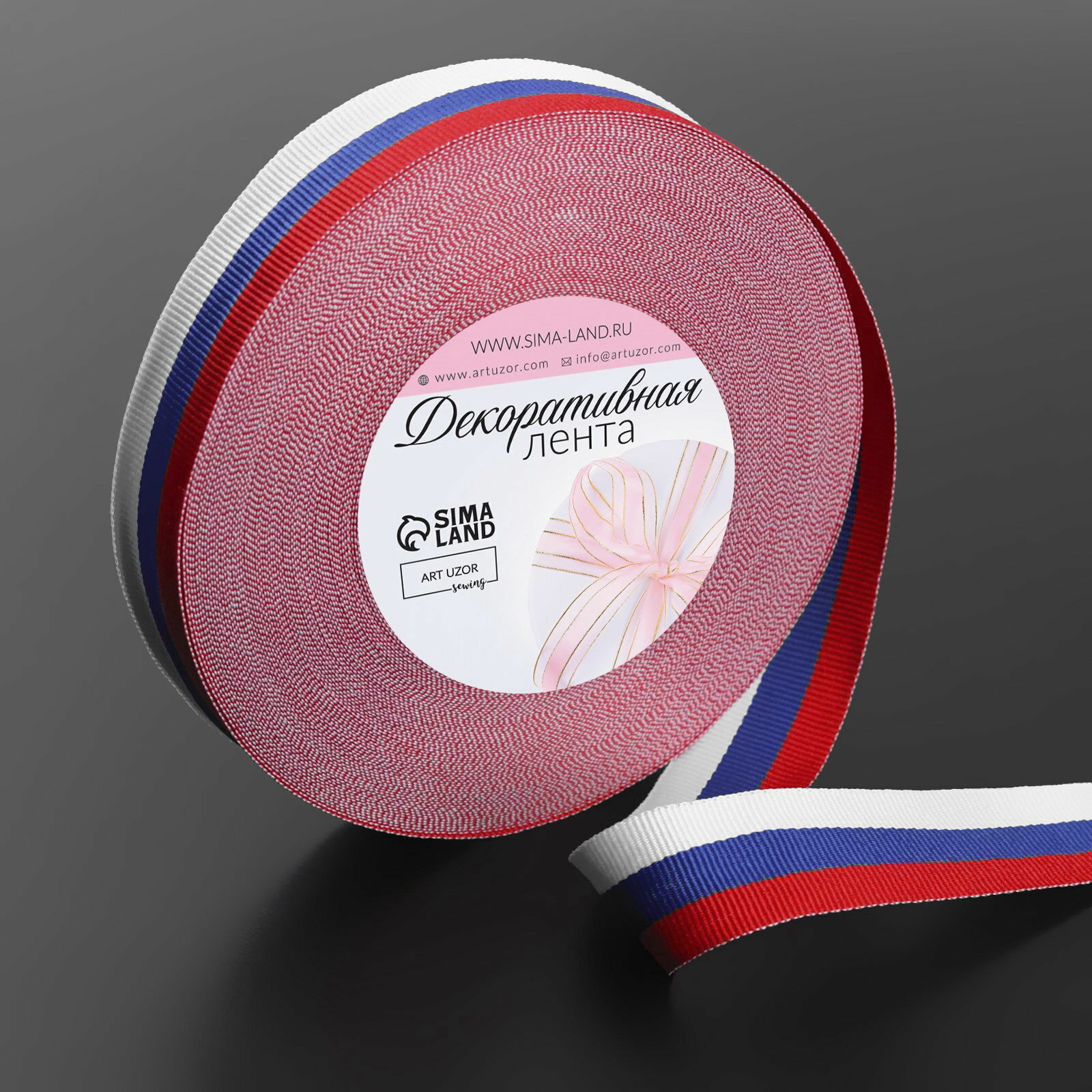 Лента репсовая "Триколор", двусторонняя, 20 мм, 23+-1 м, вид: 11 классов