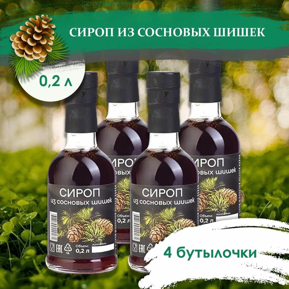 Сироп из сосновых шишек 200 мл - 4 шт, Самсонов и партнеры, без ароматизаторов