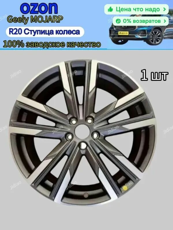 Geely Monjaro Флагман 4WD привода Колесный диск Литой 20x8" PCD5х108 ET52 D63.4