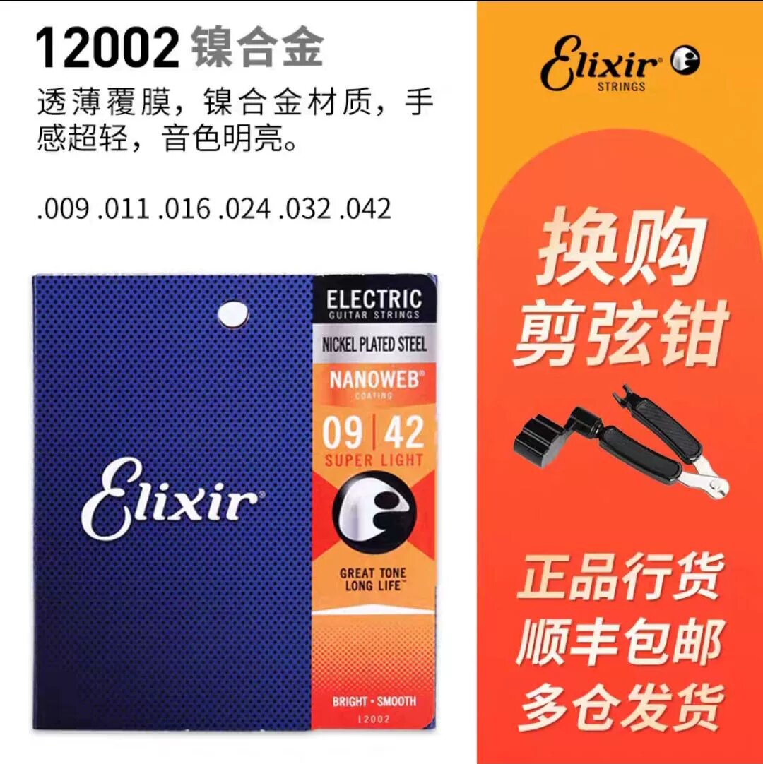 Тонкие покрытые струны для электрогитары Elixir 12002 с кусачками
