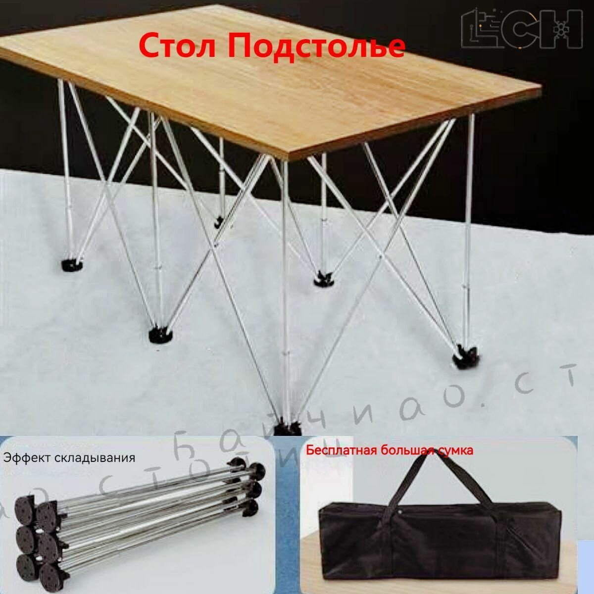 Подстолье