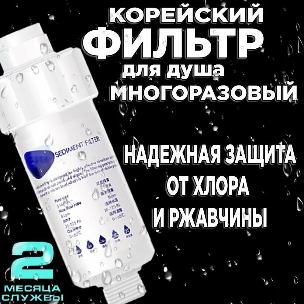 Фильтр для душа — фото 1