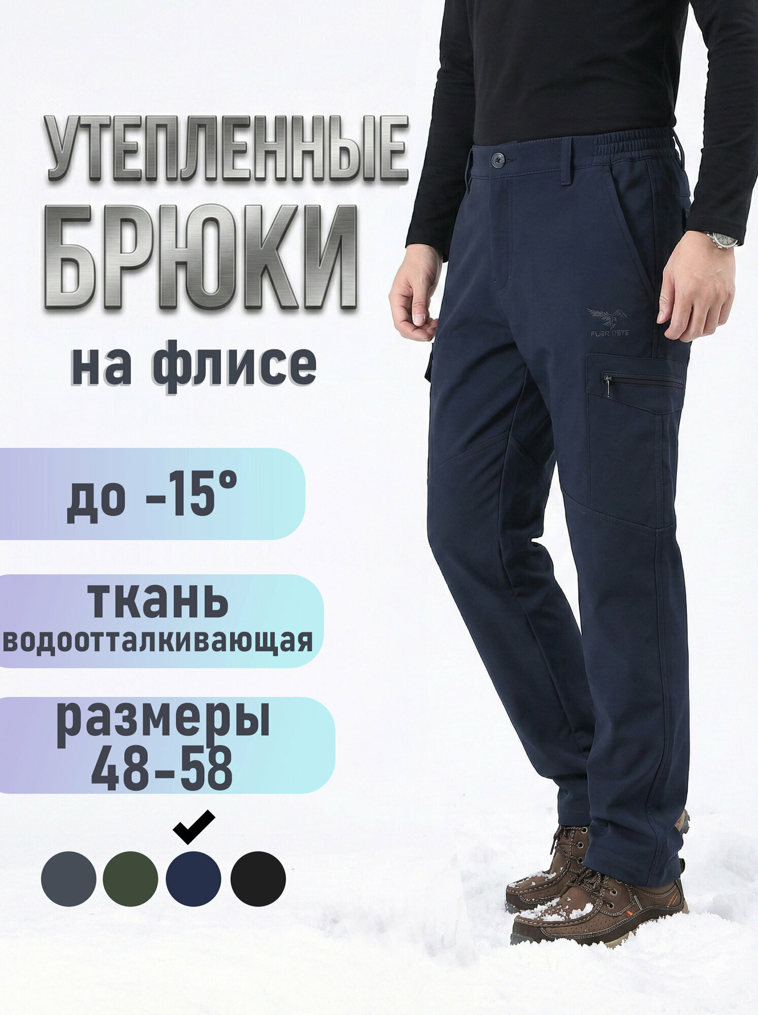 Брюки карго