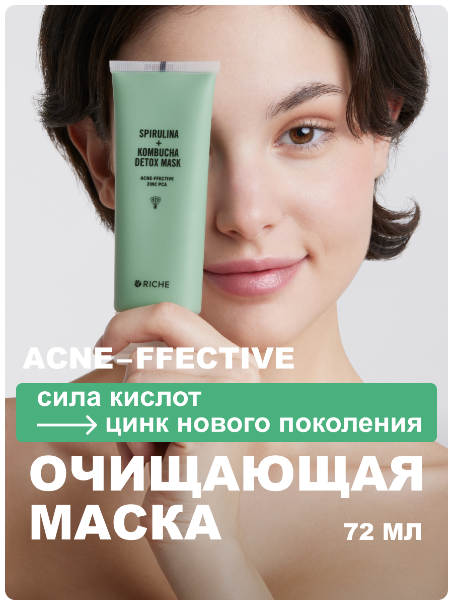 RICHE Очищающая маска для лица с цинком РСА и кислотой от прыщей