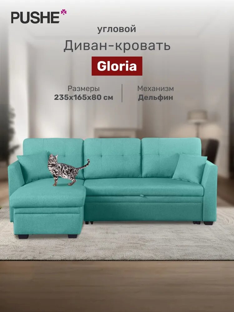 Диван угловой 4Home Gloria (Глория), диван раскладной двухместный, большой, диван кровать, механизм Дельфин, в гостиную