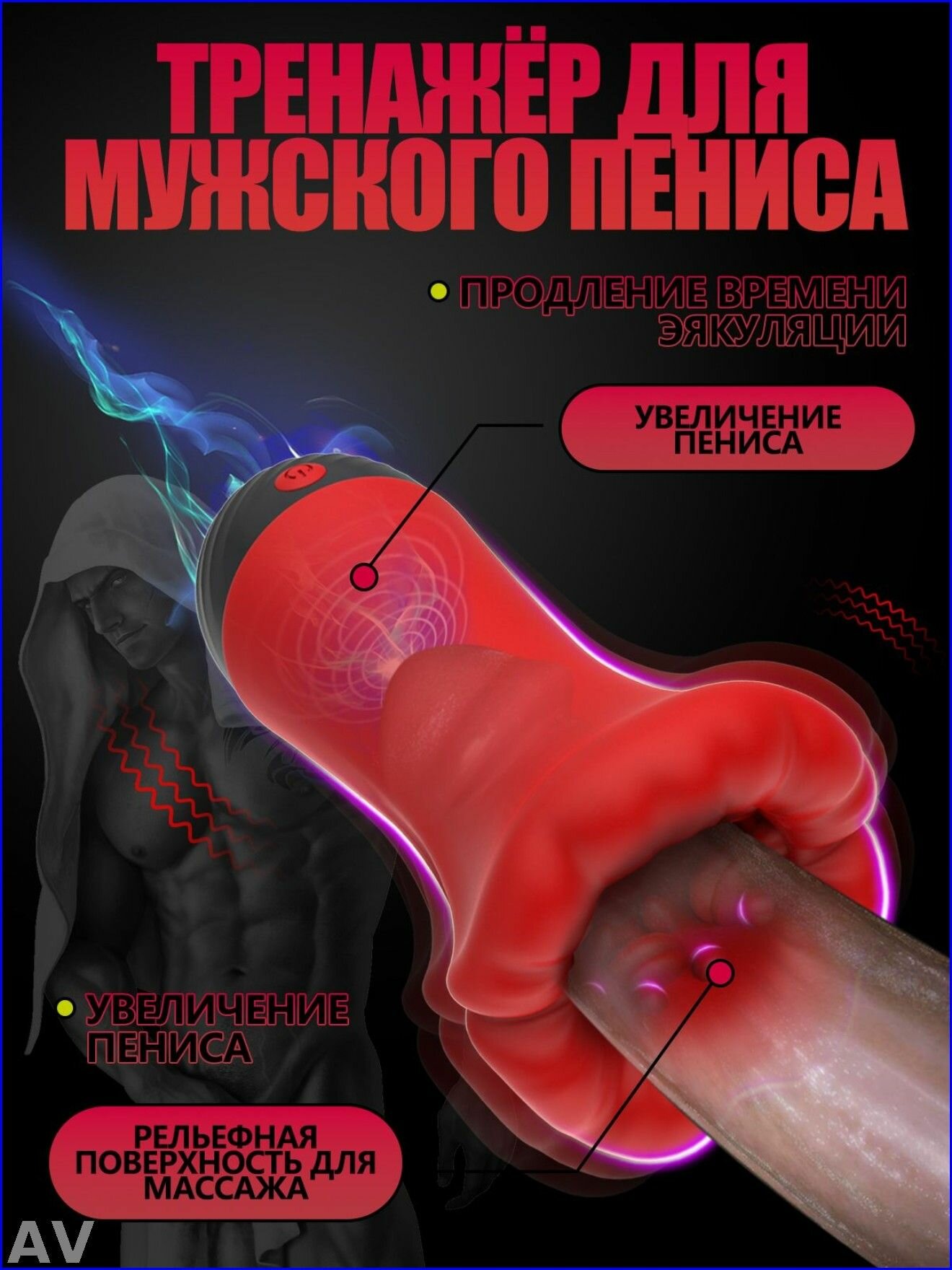 Мастурбатор мужской,8-частотная вибрация, тренирующая половой член