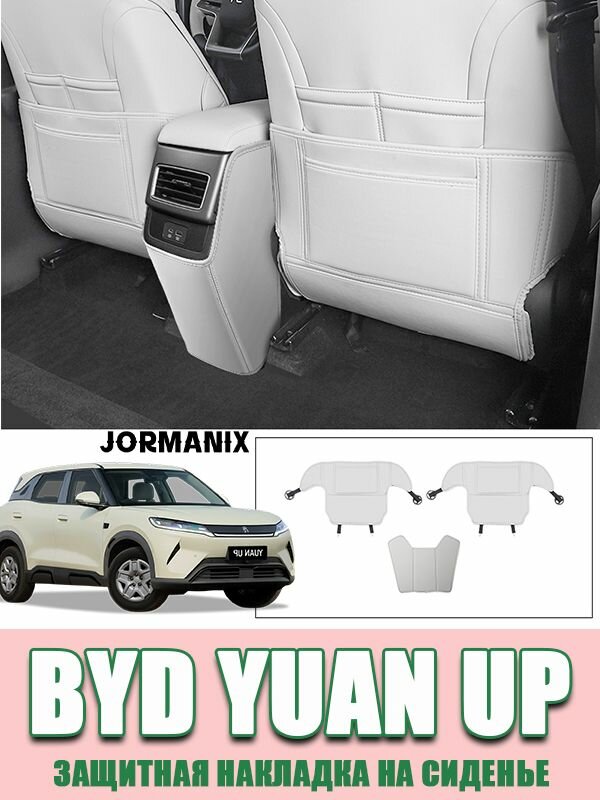 Накидки на сиденья BYD Yuan Up 2025 — защитные автомобильные чехлы от грязи и влаги, легкий уход и точная посадка