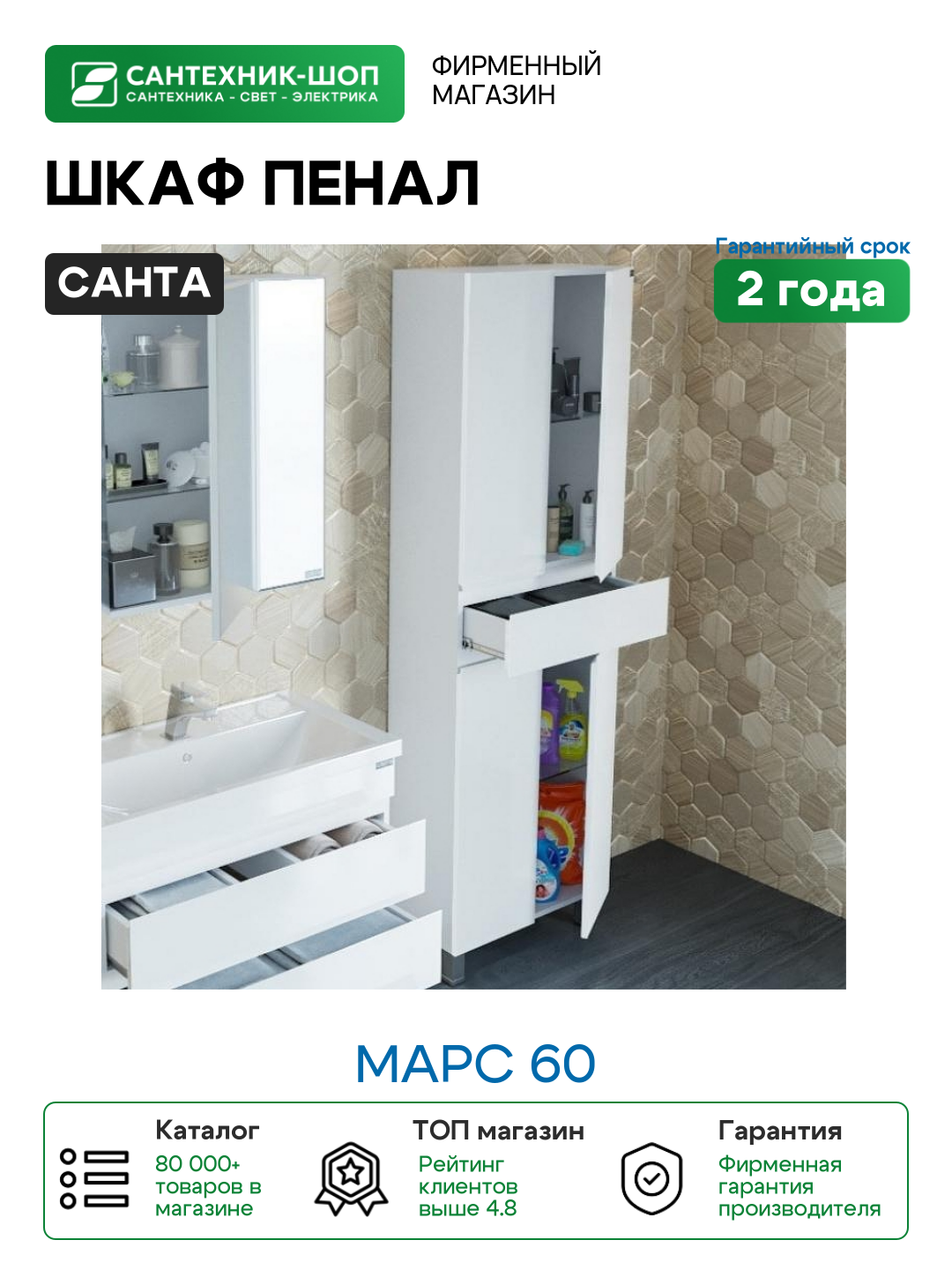 Шкаф пенал СанТа Марс 60 Белый МДФ / ЛДСП