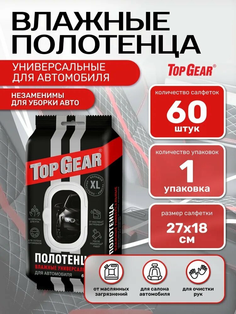 Салфетка автомобильная, 1 шт.