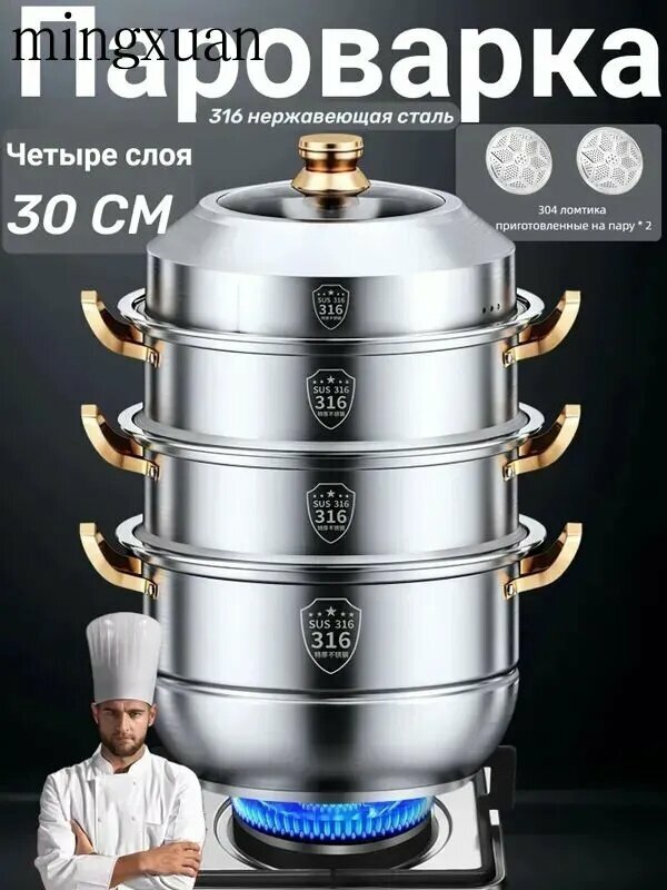 Мантоварка, Нержавеющая сталь, 4 яруса